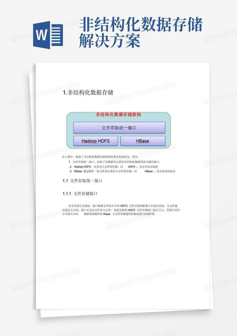 非结构化数据存储解决方案Word模板下载 编号qekaandp 熊猫办公
