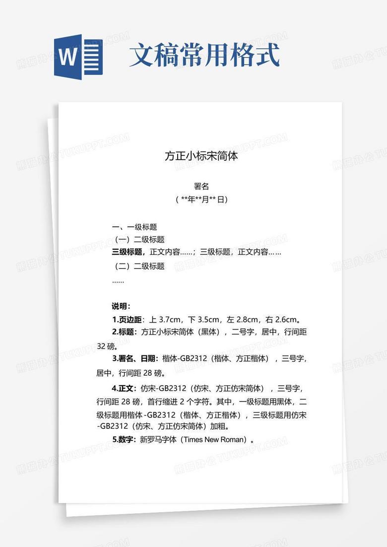 文稿常用格式Word模板下载 编号lwgwgraz 熊猫办公