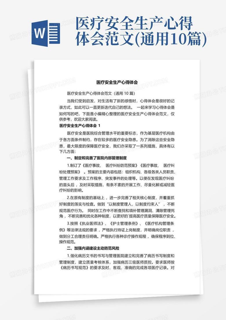 医疗安全生产心得体会范文 通用10篇 Word模板下载 编号lekaoopp 熊猫办公