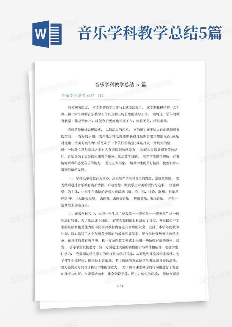 音乐学科教学总结5篇Word模板下载 编号lmzdzpxp 熊猫办公