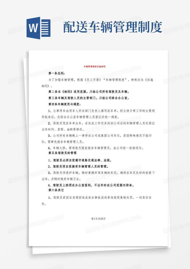 车辆管理制度实施细则 5篇 Word模板下载 编号lwynraml 熊猫办公