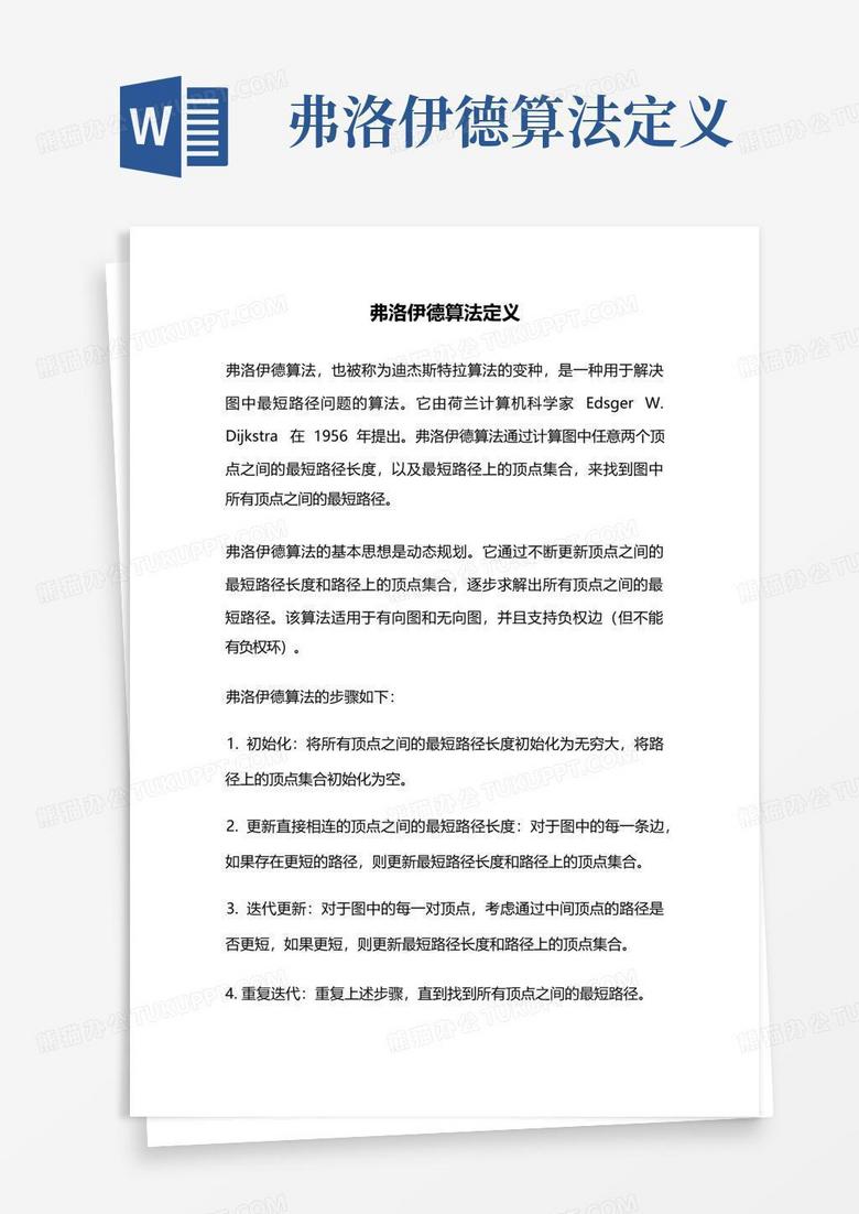 弗洛伊德算法定义Word模板下载 编号lxvbexnp 熊猫办公