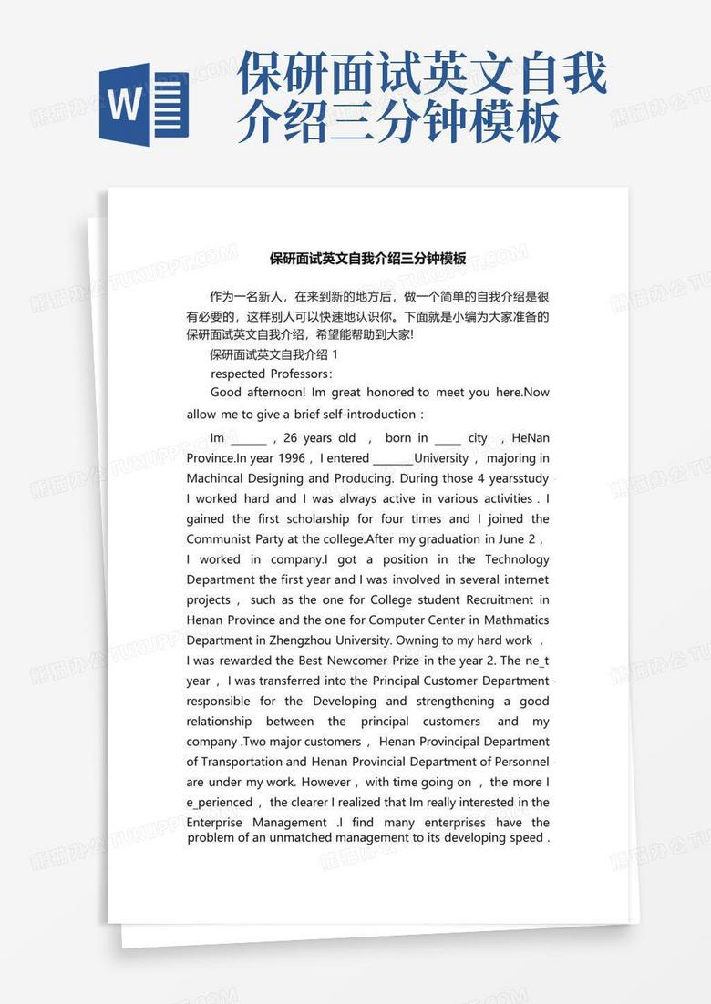 保研面试英文自我介绍三分钟Word模板下载 编号lmkrxrpv 熊猫办公