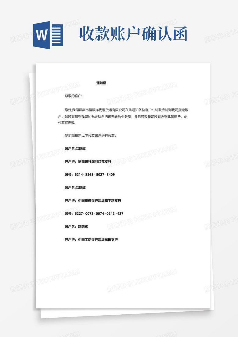 收款账户确认函Word模板下载 编号lvgoazrn 熊猫办公