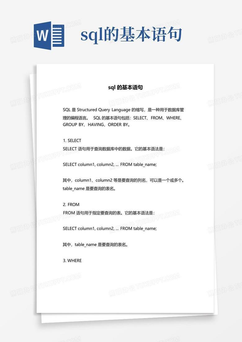 sql的基本语句Word模板下载 编号qdywozee 熊猫办公