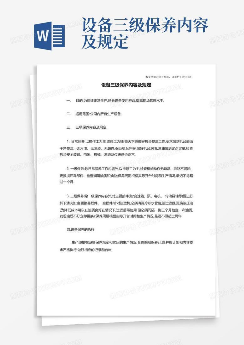 设备三级保养内容及规定Word模板下载 编号qravzmbz 熊猫办公