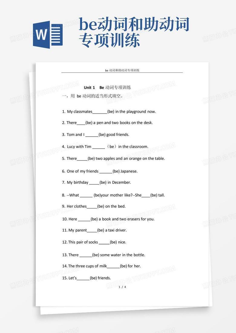 be动词和助动词专项训练Word模板下载 编号qmzxbded 熊猫办公