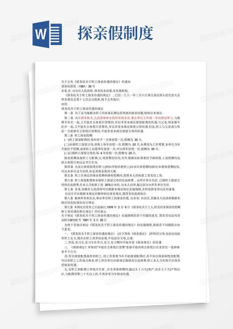 探亲假制度 国务院关于探亲假的规定Word模板下载 编号larybbwq 熊猫办公