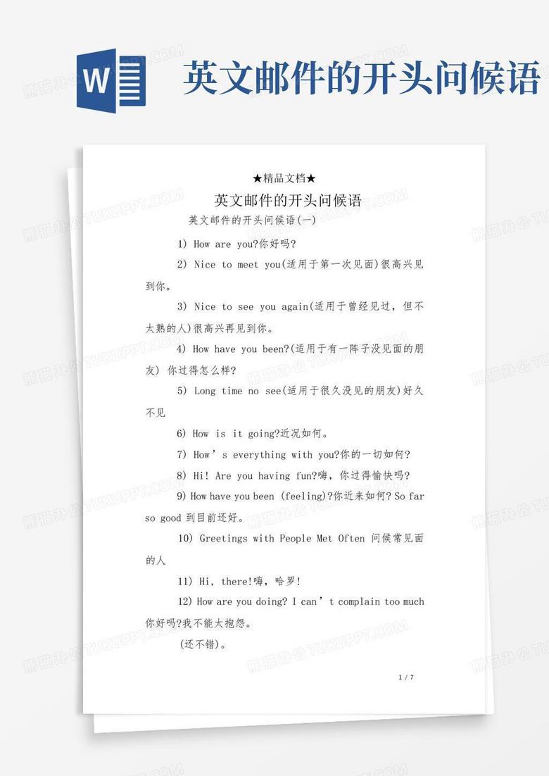 英文邮件的开头问候语Word模板下载 编号qobargrx 熊猫办公