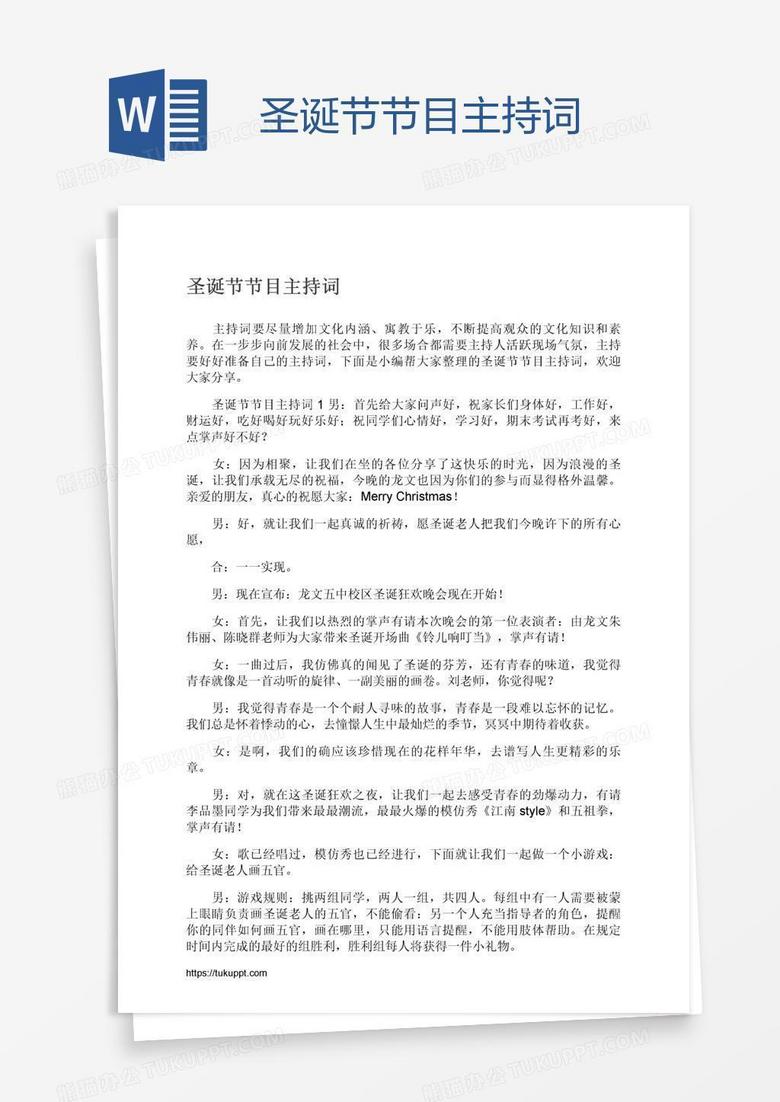 圣诞节节目主持词Word模板下载 熊猫办公