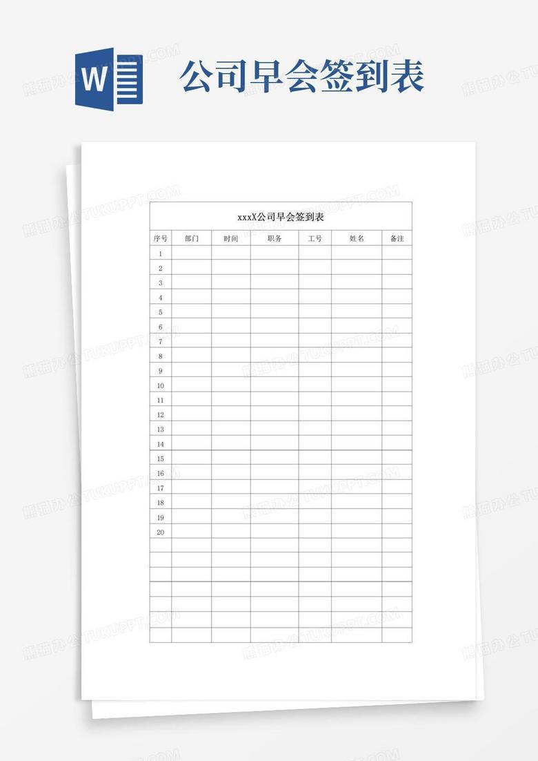 公司早会签到表Word模板下载 编号lbyxvygm 熊猫办公