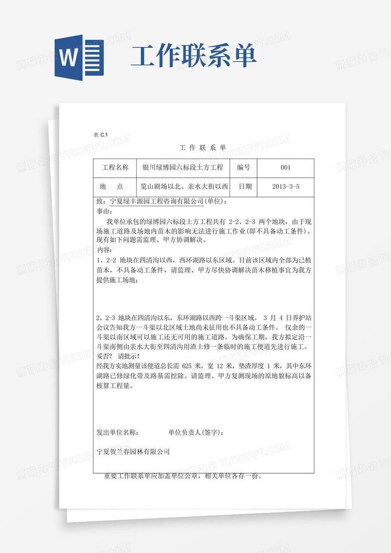 工作联系单Word模板下载 编号ldyvwxwe 熊猫办公