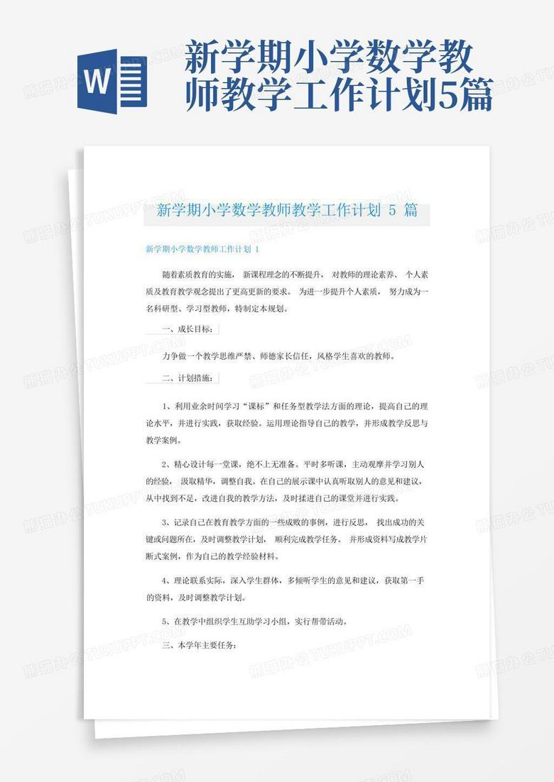 新学期小学数学教师教学工作计划5篇 Word模板下载 编号qobkjvng 熊猫办公
