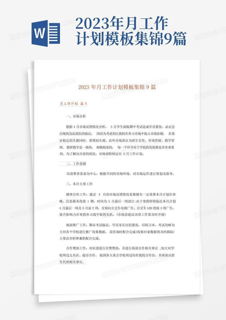 2023年月工作计划集锦9篇 Word模板下载 编号qvgdxxvj 熊猫办公