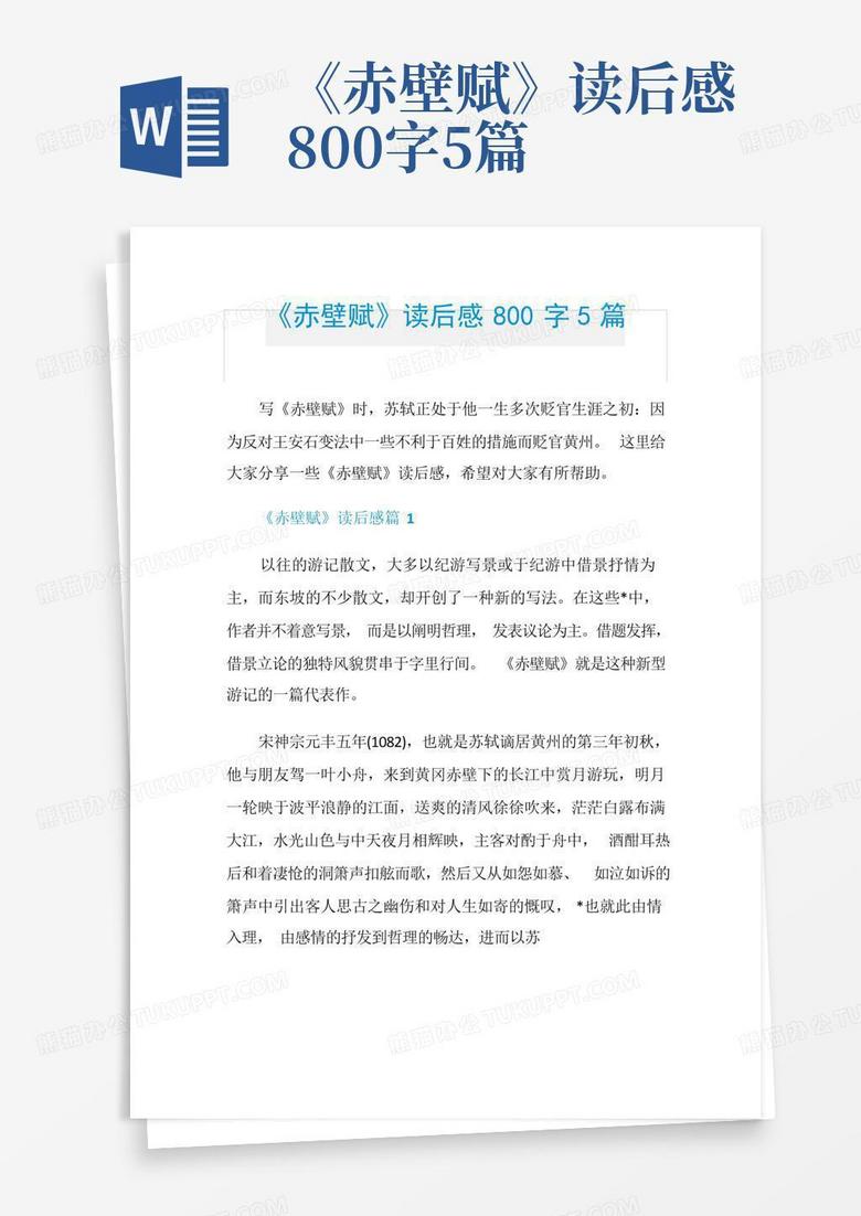 赤壁赋读后感800字5篇 Word模板下载 编号qmzdrker 熊猫办公