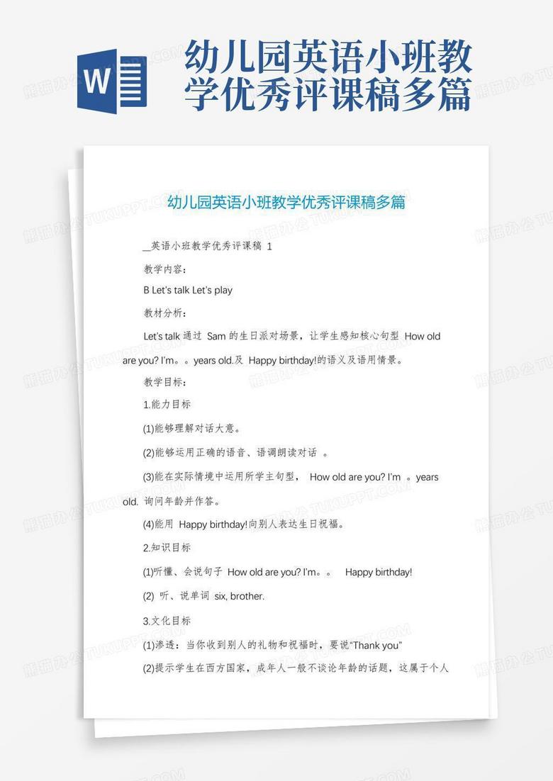 幼儿园英语小班教学优秀评课稿多篇 Word模板下载 编号ldypjwee 熊猫办公