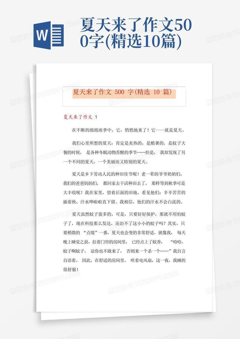 夏天来了作文500字 精选10篇 Word模板下载 编号qjjmwnky 熊猫办公