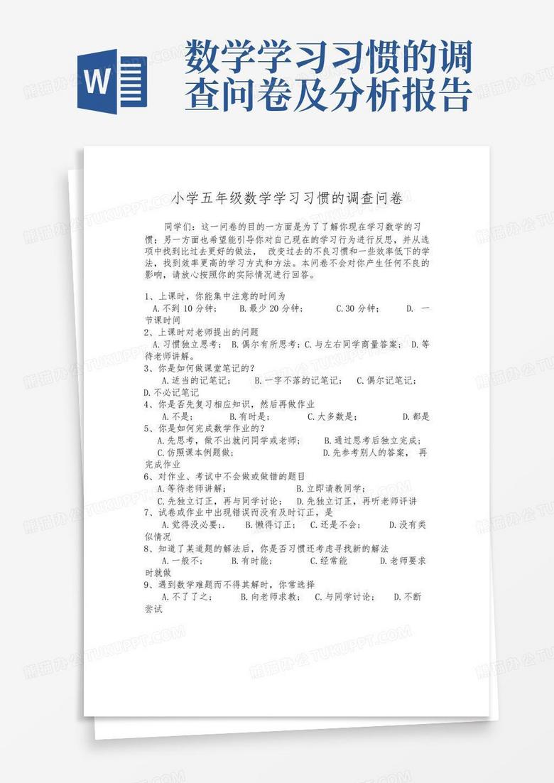 数学学习习惯的调查问卷及分析报告Word模板下载 编号qjjyjzmk 熊猫办公