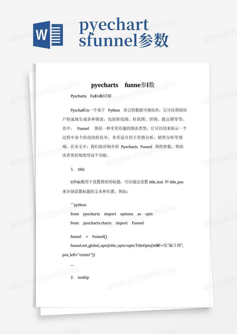 pyechartsfunnel参数Word模板下载 编号lzwnjrev 熊猫办公