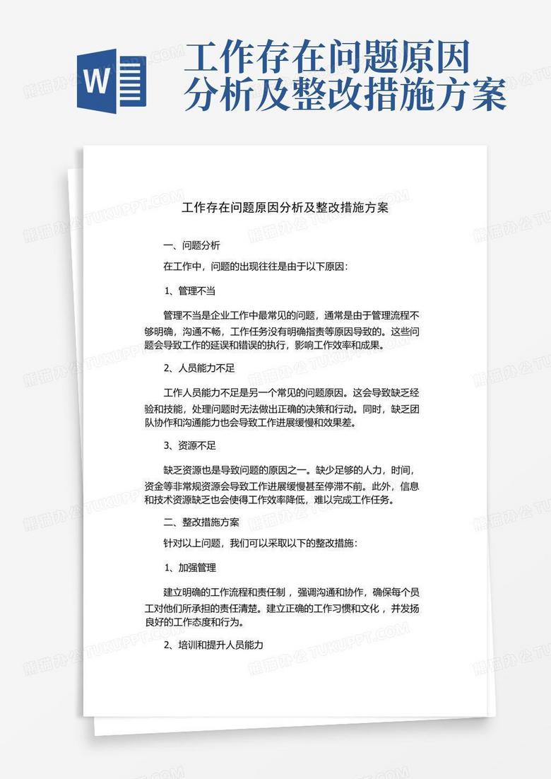 工作存在问题原因分析及整改措施方案Word模板下载 编号ljjyzaox 熊猫办公