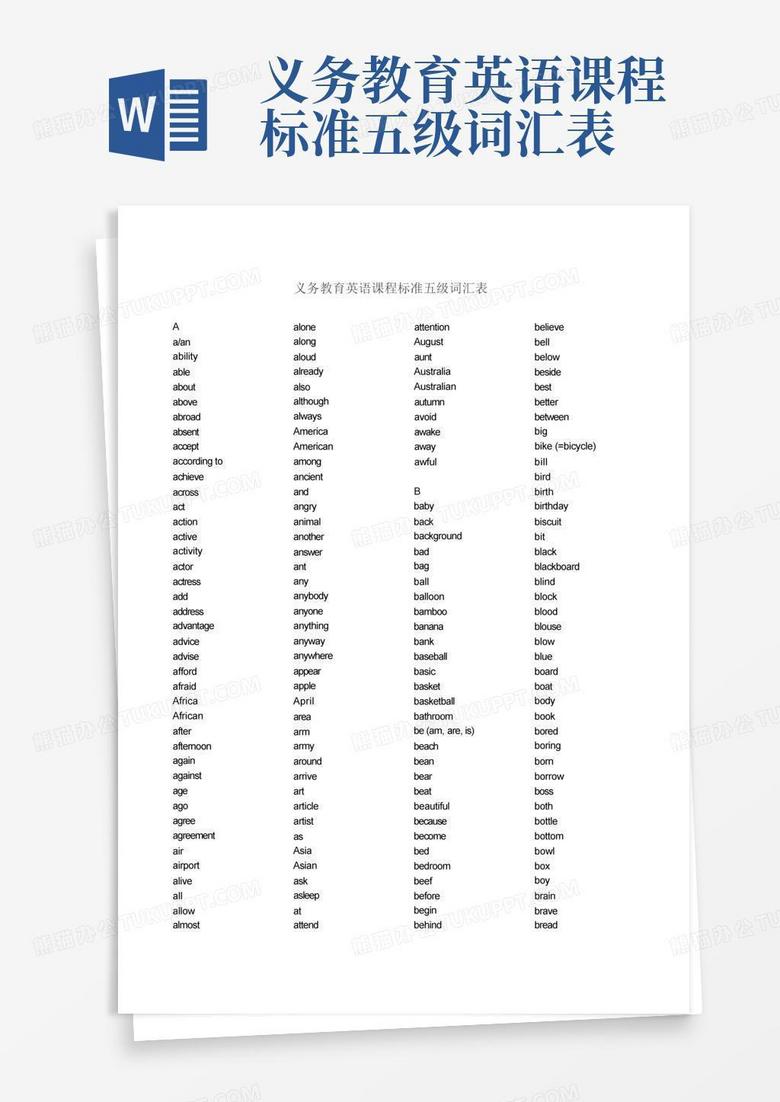 义务教育英语课程标准五级词汇表Word模板下载 编号qvgjwdjz 熊猫办公