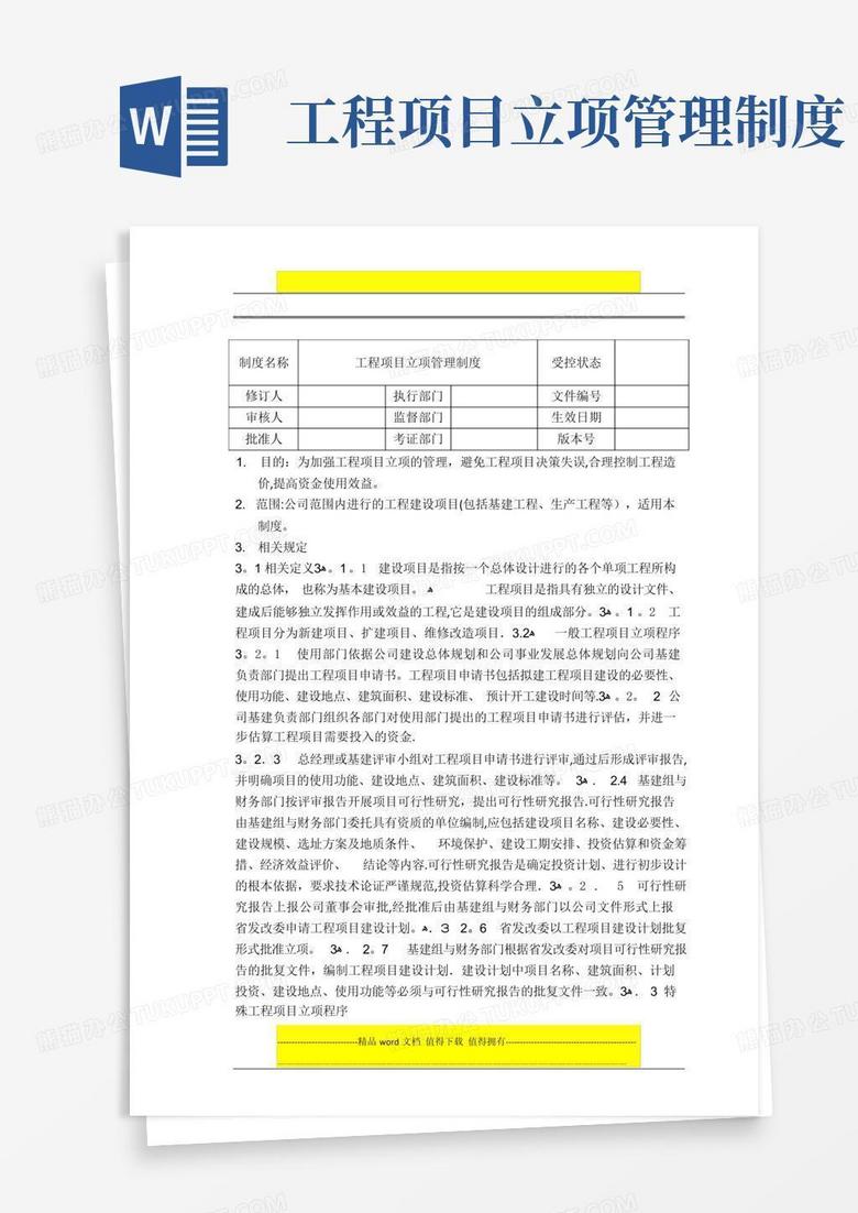 工程项目立项管理制度Word模板下载 编号qwgmpnrx 熊猫办公