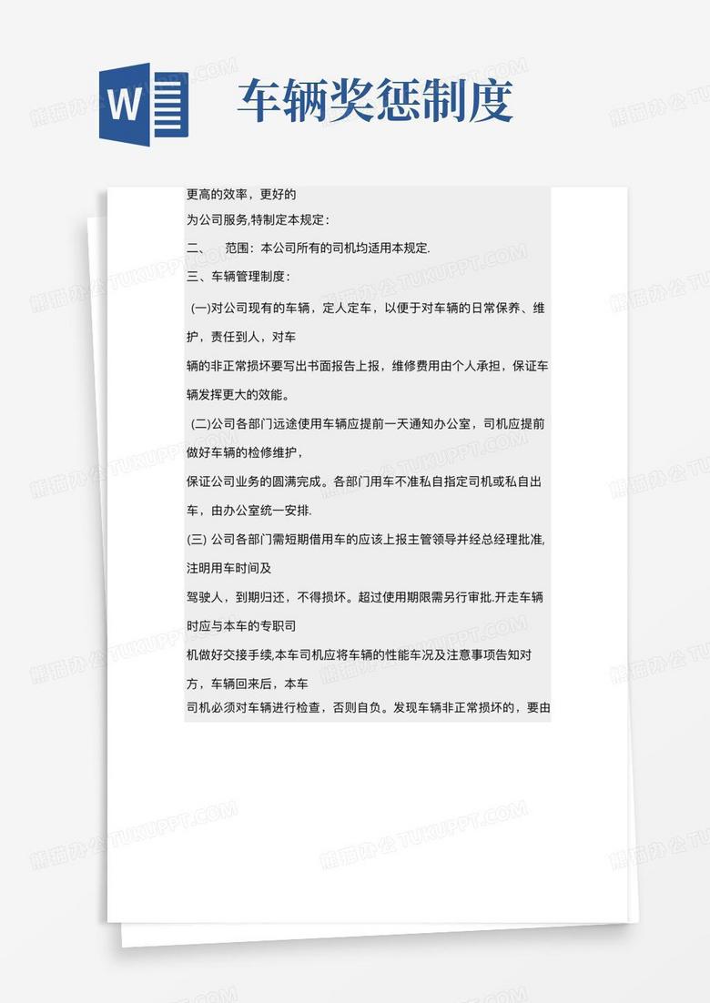 司机及车辆管理制度奖惩细则 试行 Word模板下载 编号qdjzjmeq 熊猫办公
