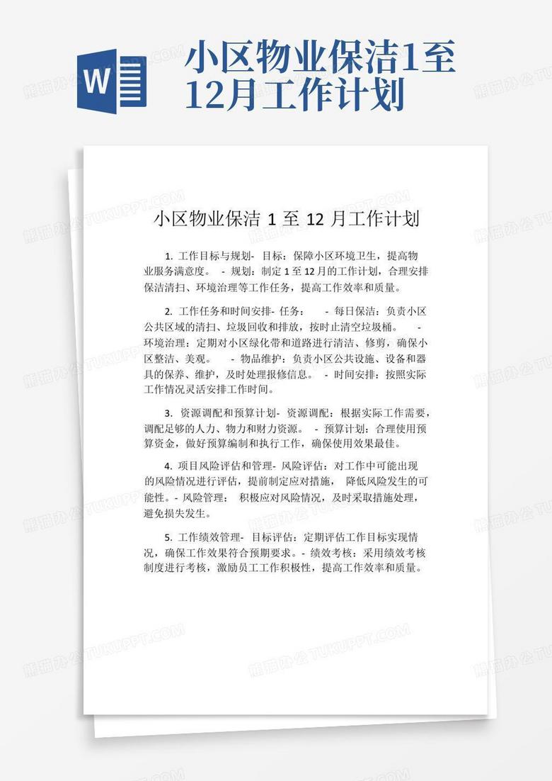 小区物业保洁1至12月工作计划Word模板下载 编号laybkpdn 熊猫办公