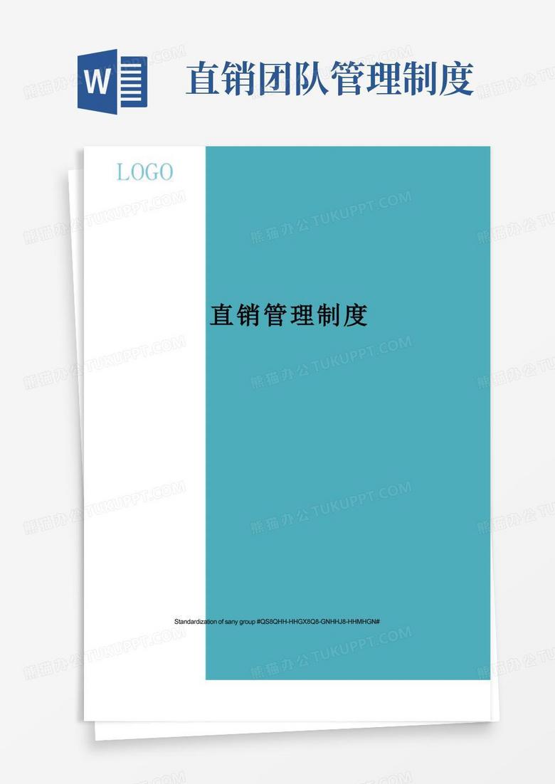 直销管理制度Word模板下载 编号larjpdxq 熊猫办公