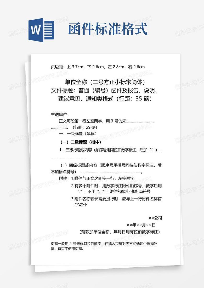 函件标准格式Word模板下载 编号qeypnbdd 熊猫办公