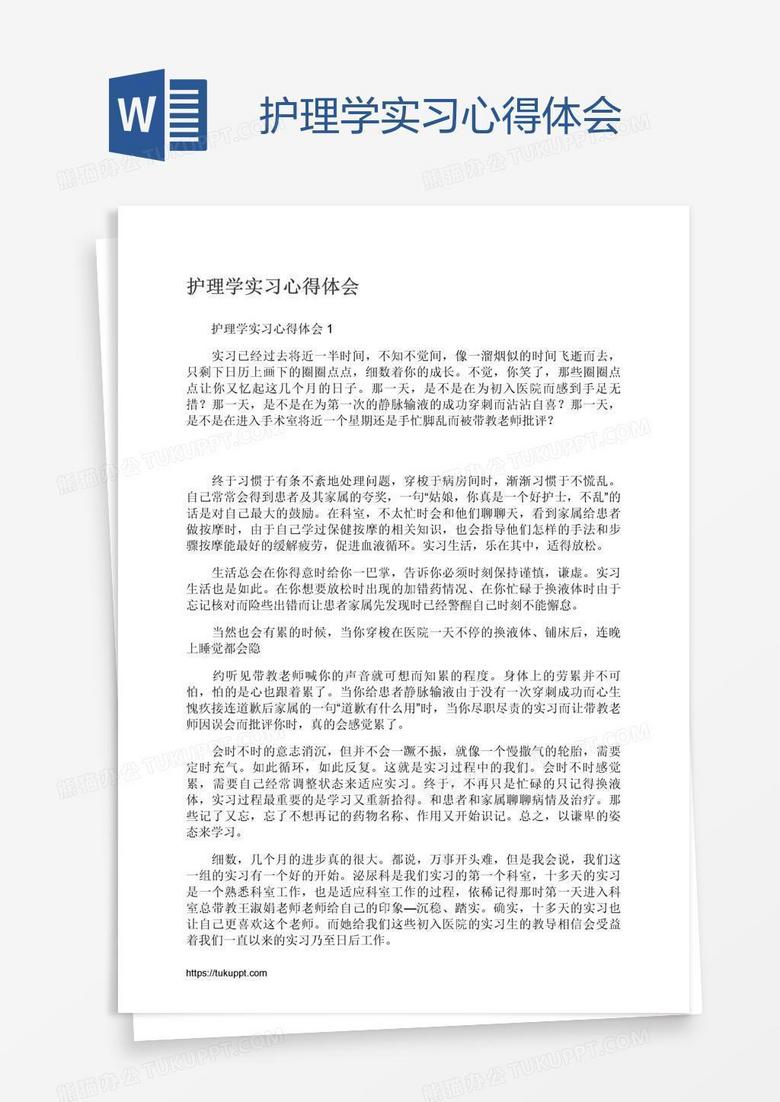 护理学实习心得体会Word模板下载 编号oakakvkw 熊猫办公