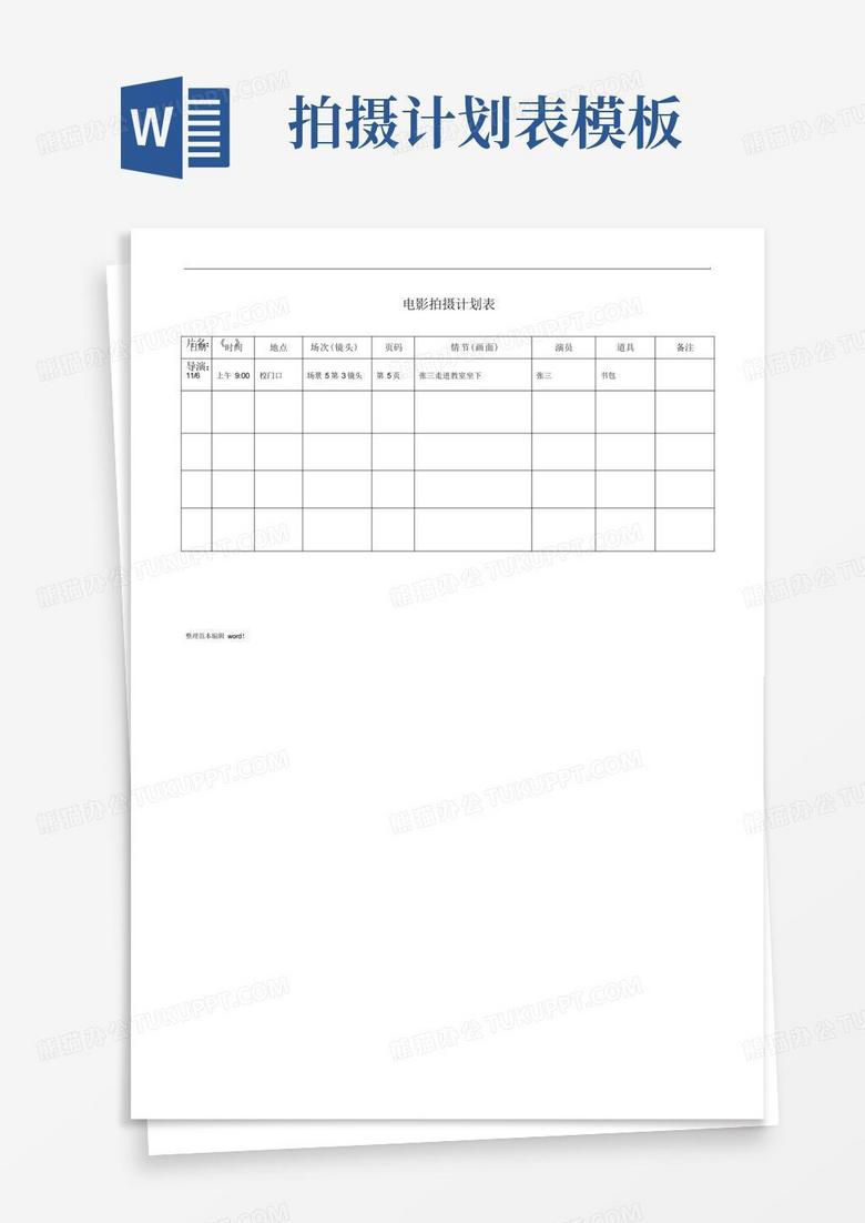 拍摄计划表Word模板下载 编号lvgbabea 熊猫办公