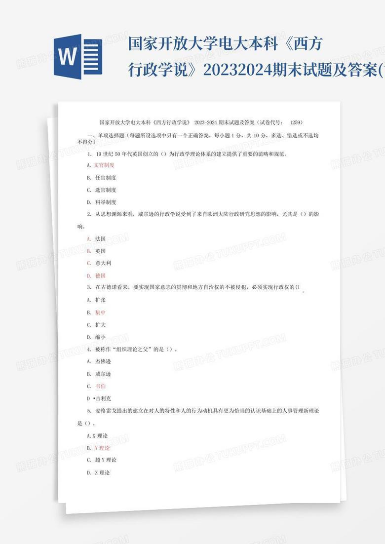 国家开放大学电大本科西方行政学说2023 2024期末试题及答案 试卷代 Word模板下载 编号qmzonzpx 熊猫办公