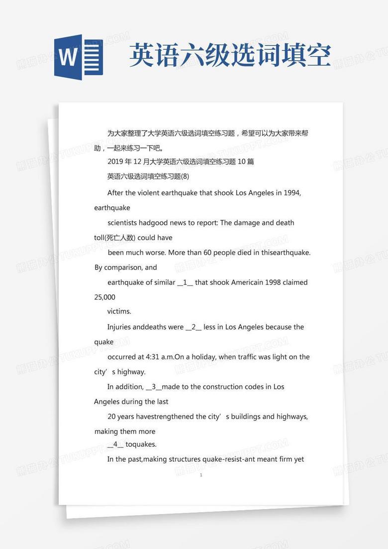 2019年12月大学英语六级选词填空练习题 8 Word模板下载 熊猫办公