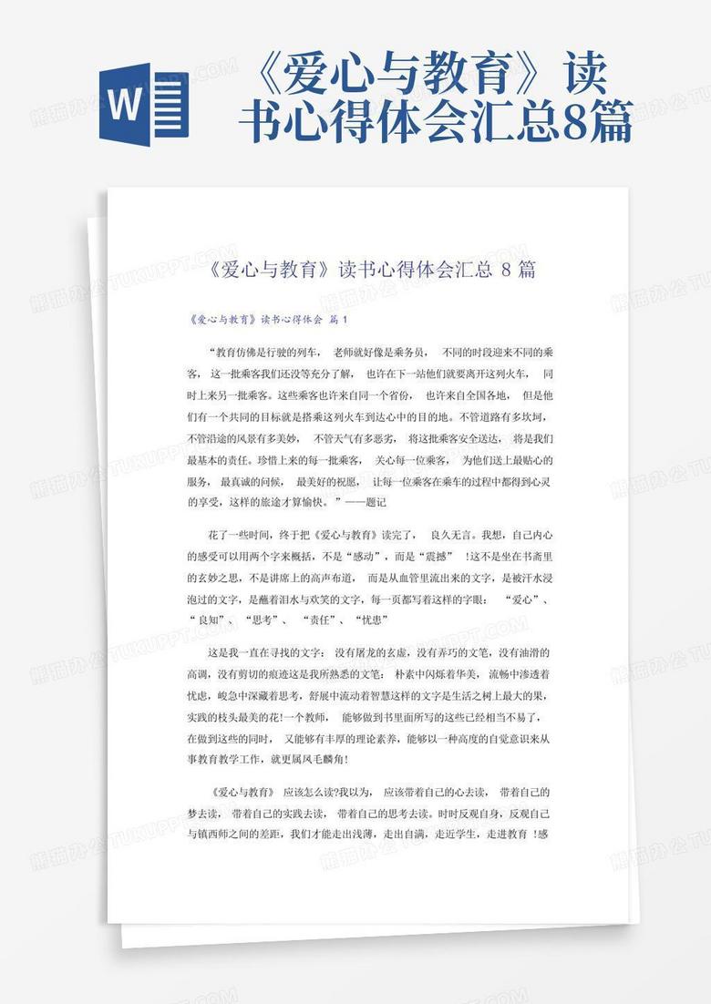 爱心与教育读书心得体会汇总8篇 Word模板下载 编号qmjmxygy 熊猫办公