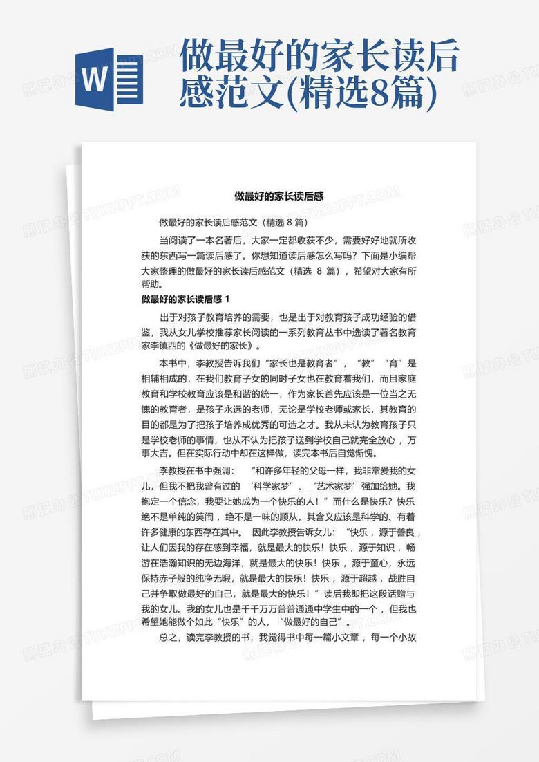 做最好的家长读后感范文 精选8篇 Word模板下载 编号lzxeddvz 熊猫办公
