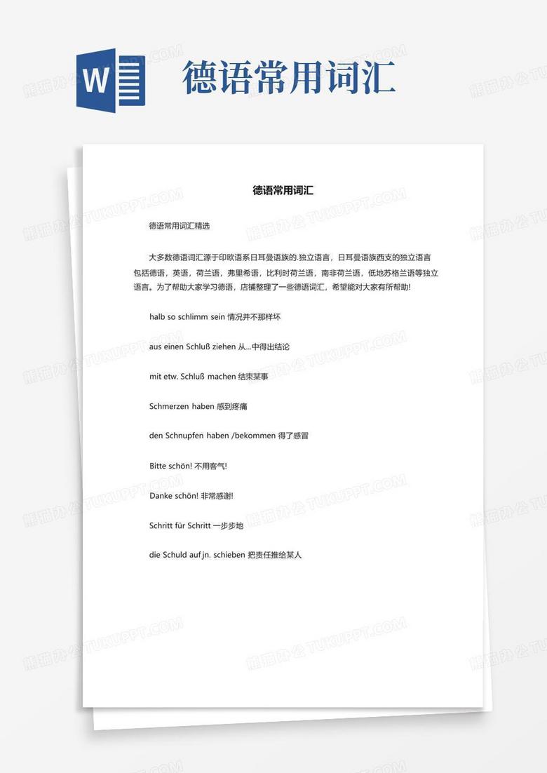 德语常用词汇Word模板下载 编号qeyjnebn 熊猫办公