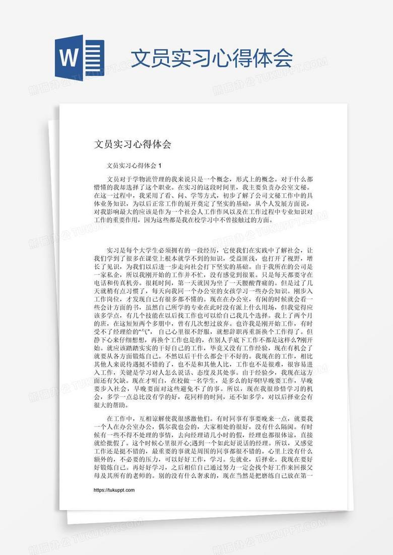 文员实习心得体会Word模板下载 编号pgbggxom 熊猫办公