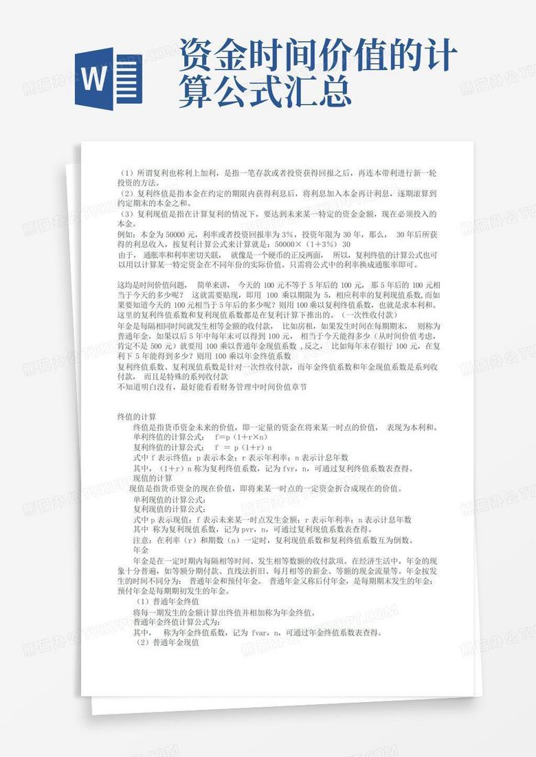 资金时间价值的计算公式汇总Word模板下载 编号ldykexdy 熊猫办公