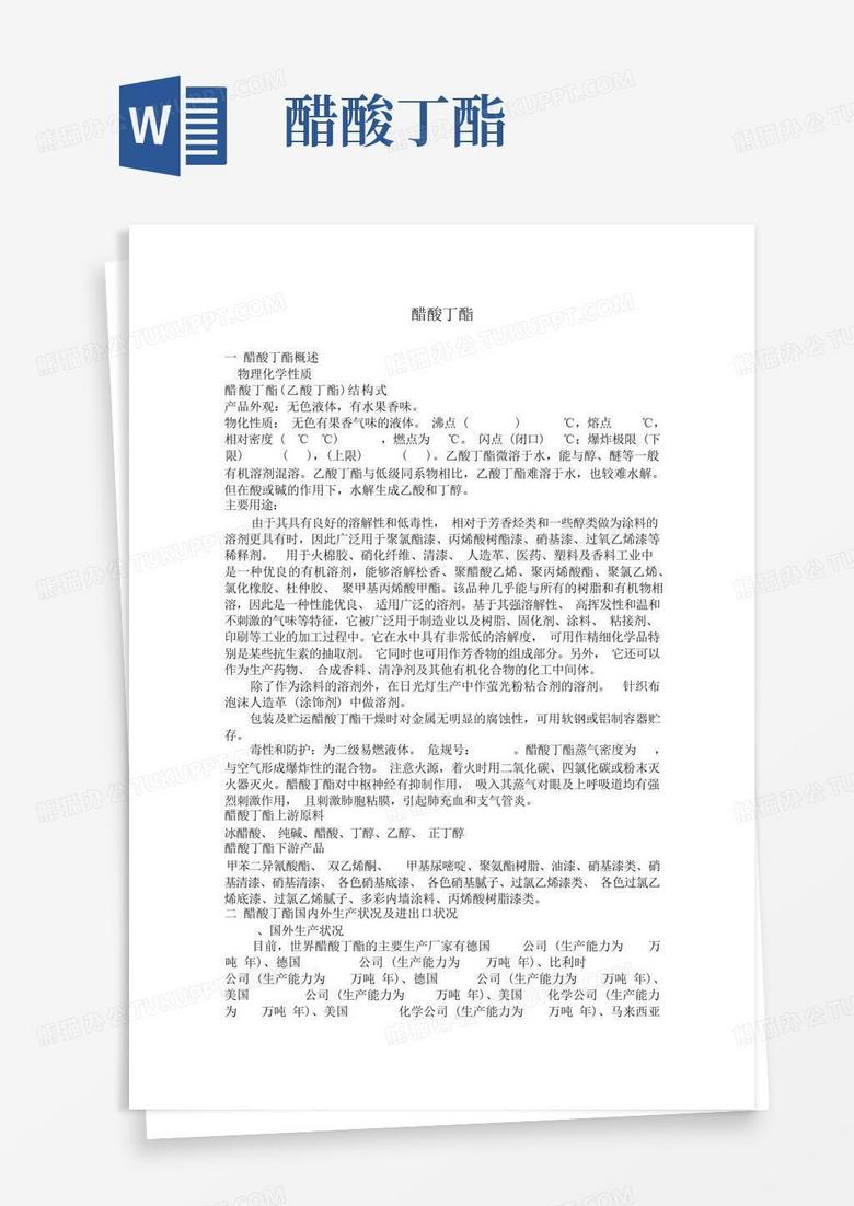 醋酸丁酯 Word模板下载 编号qjxwamkp 熊猫办公