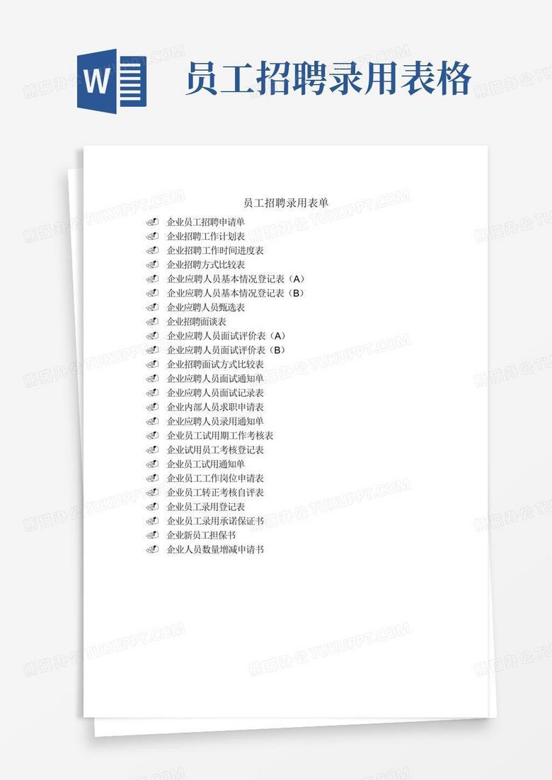 员工招聘录用表格Word模板下载 编号qjxwkrbo 熊猫办公