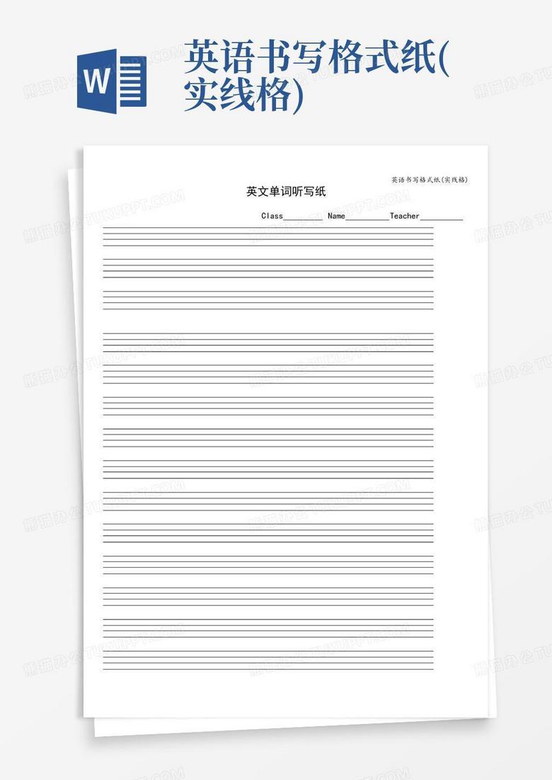 英语书写格式纸 实线格 Word模板下载 编号qndzepnj 熊猫办公