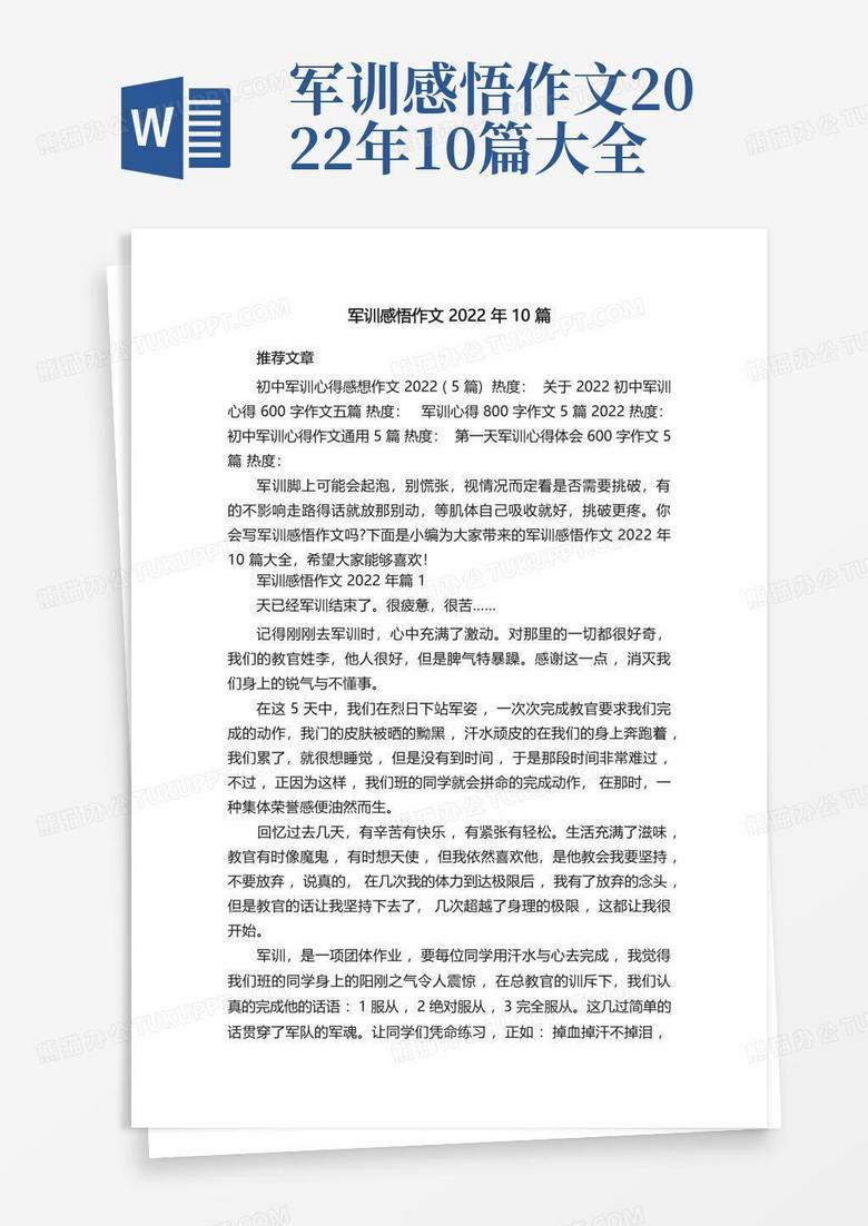军训感悟作文2022年10篇大全 Word模板下载 编号qxmxpobz 熊猫办公