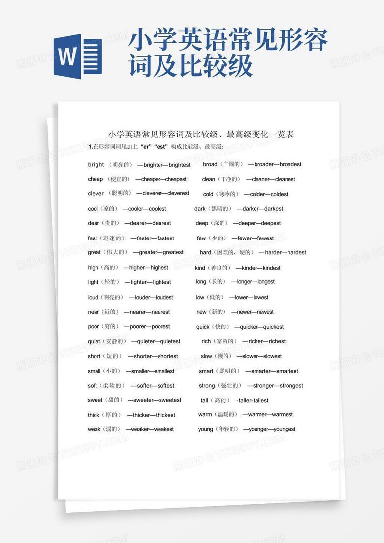 小学英语常见形容词及比较级Word模板下载 编号lrakjpvw 熊猫办公