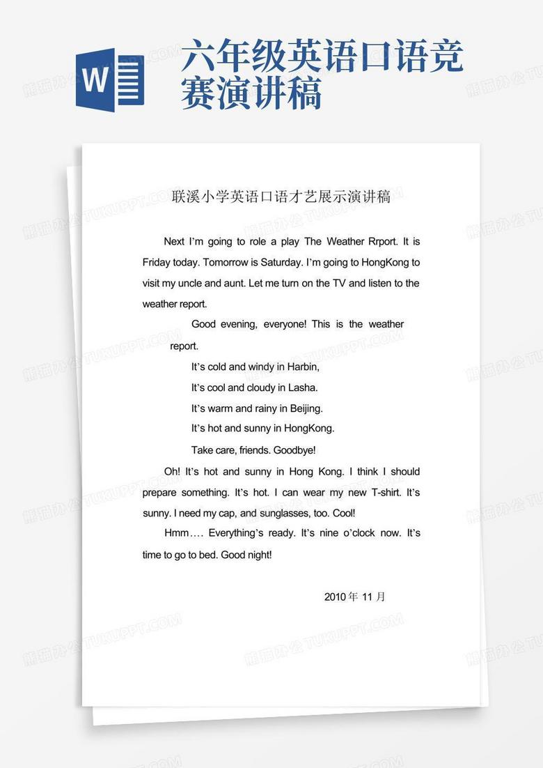 六年级英语口语竞赛演讲稿Word模板下载 编号qeykzddn 熊猫办公