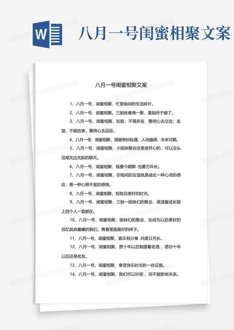 八月一号闺蜜相聚文案Word模板下载 编号qbrkmwvo 熊猫办公