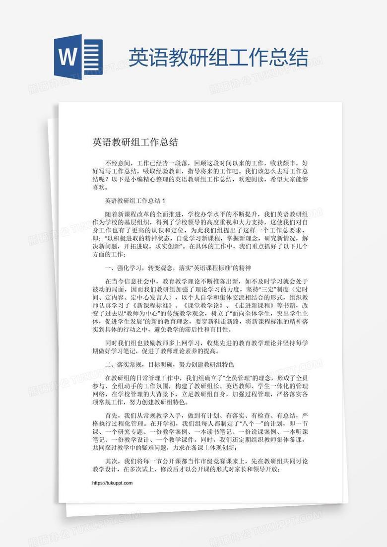 英语教研组工作总结Word模板下载 编号pgbggwom 熊猫办公