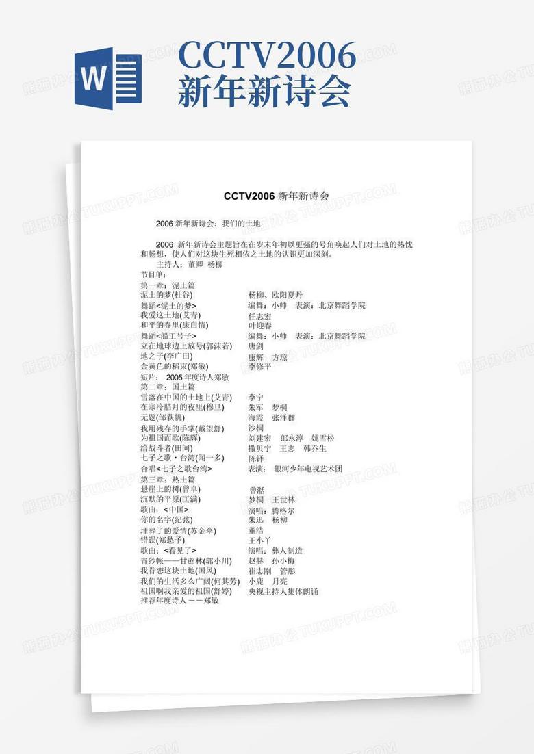 cctv2006新年新诗会Word模板下载 编号qkajxwxb 熊猫办公