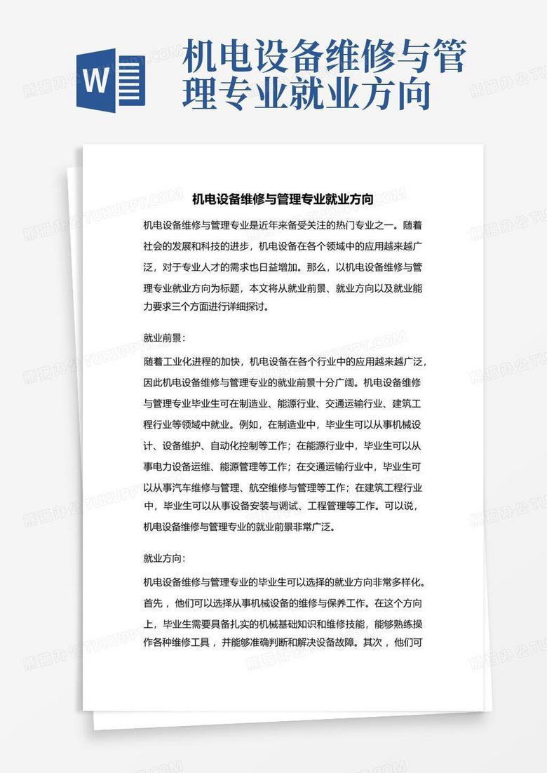 机电设备维修与管理专业就业方向Word模板下载 编号leykedze 熊猫办公