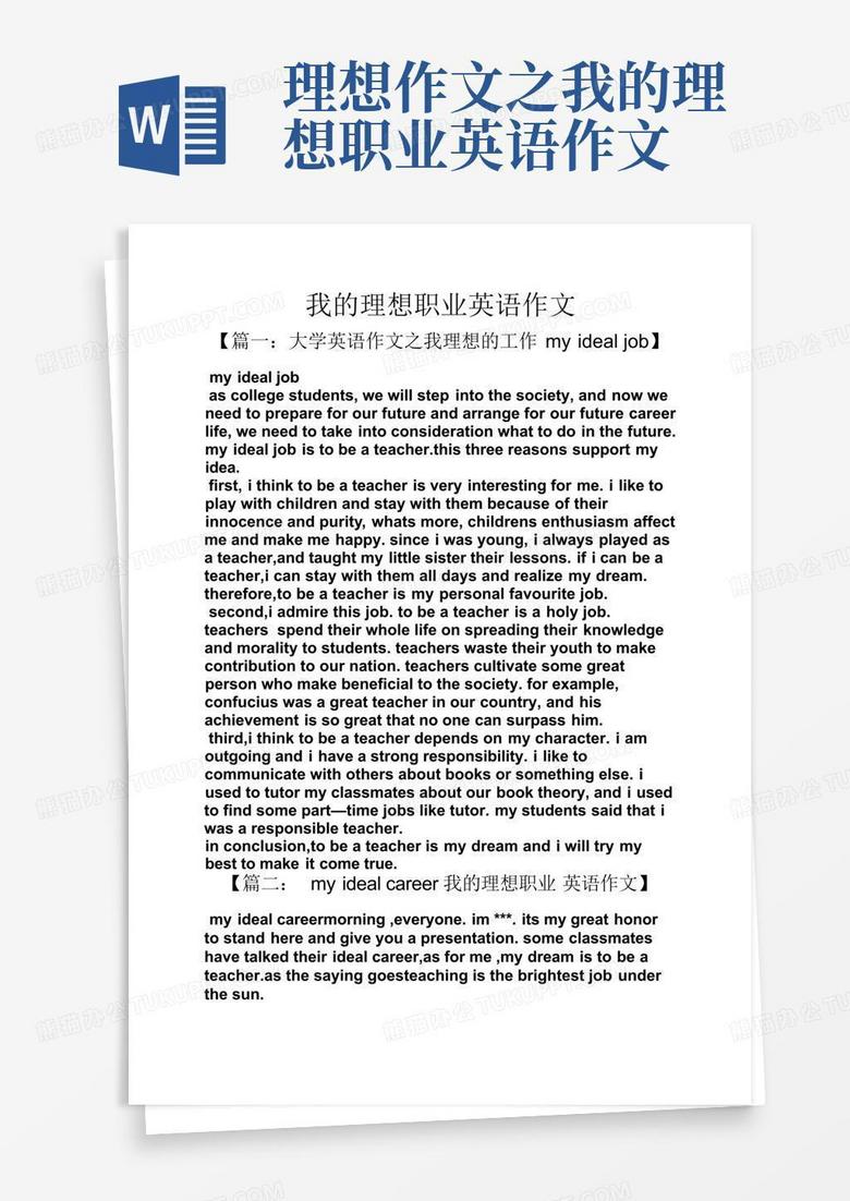 理想作文之我的理想职业英语作文Word模板下载 编号qaakzgmj 熊猫办公